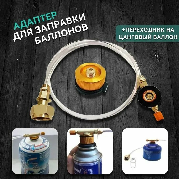 Переходник для горелки SLADE