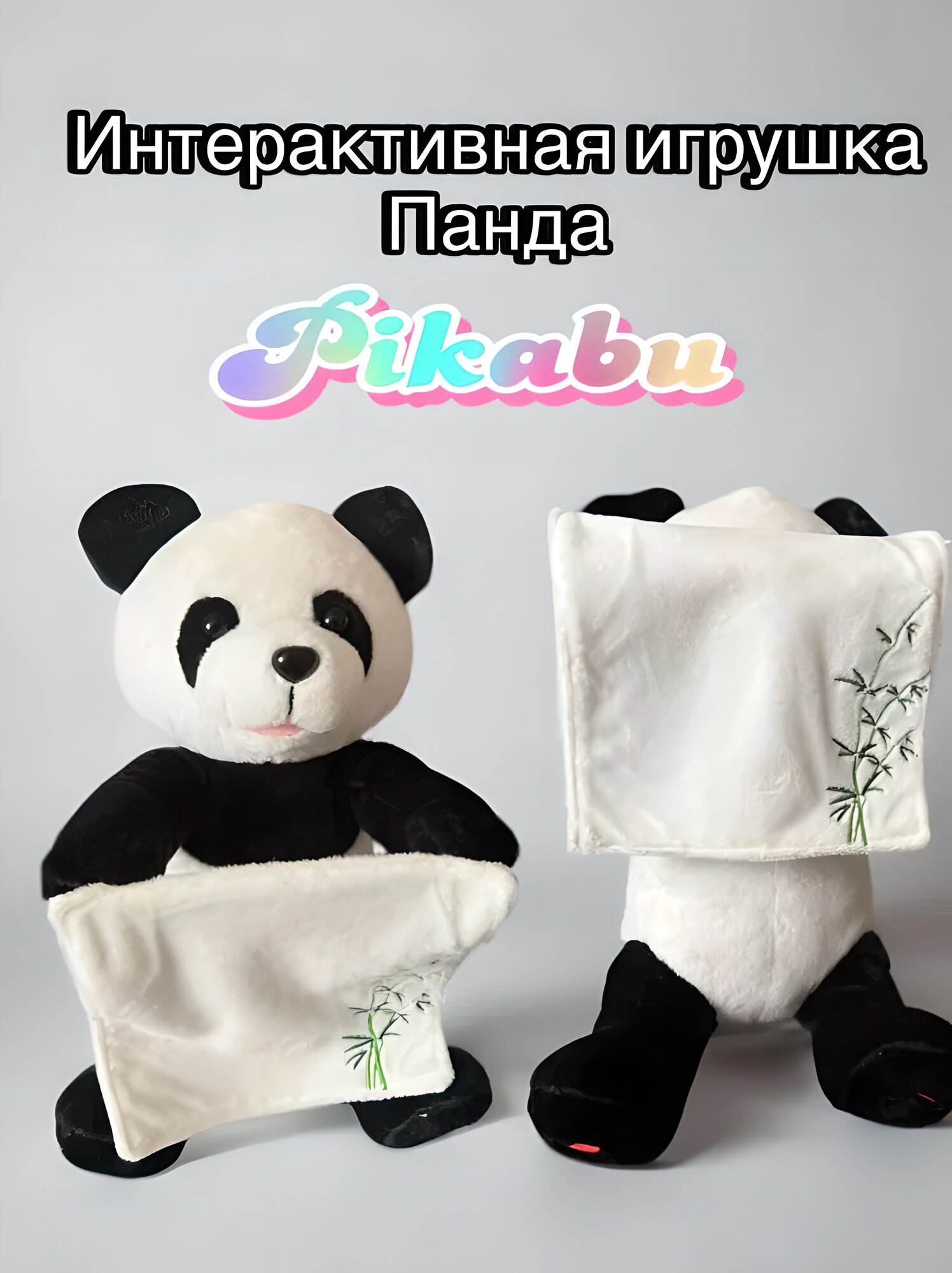 Игрушка-панда "Прятки", интерактивная, для детей 6-12 мес, 30x20x20 см