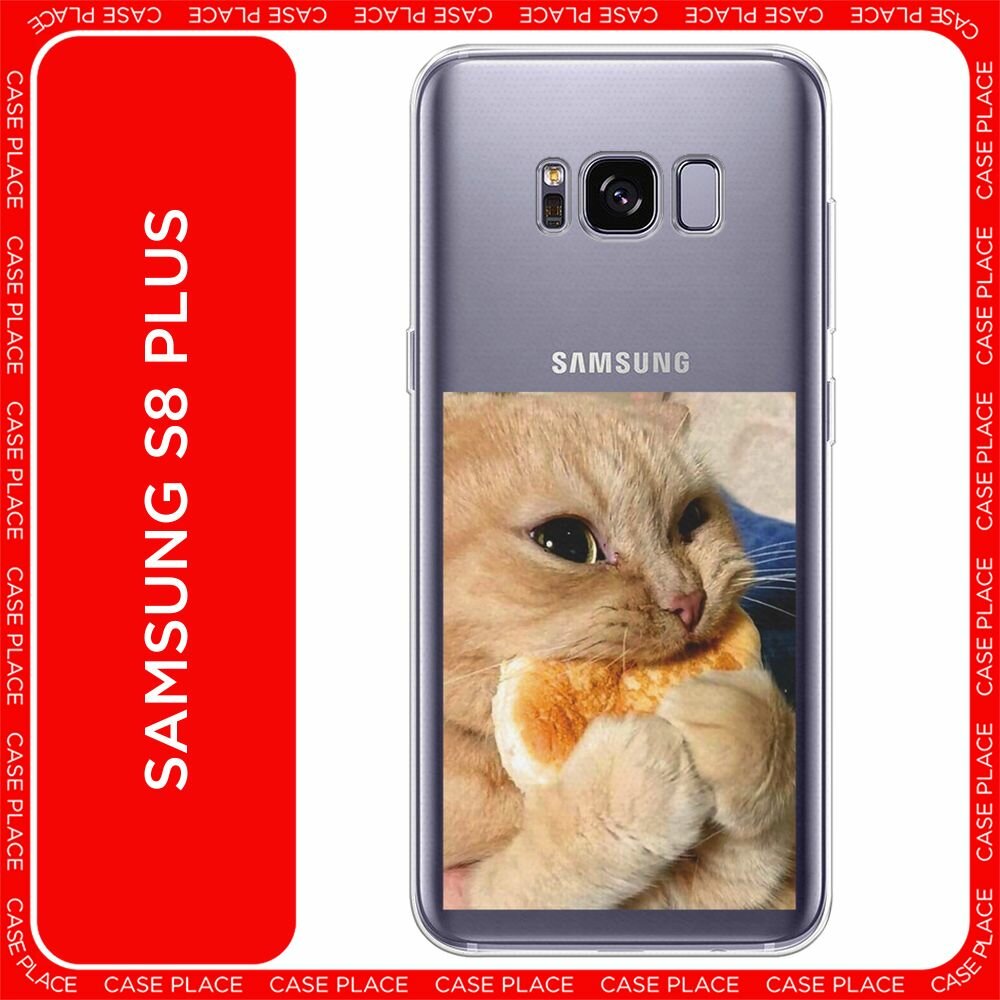 Чехол на Samsung Galaxy S8 + / Самсунг Галакси С8 Плюс с принтом "Котик кушает", прозрачный