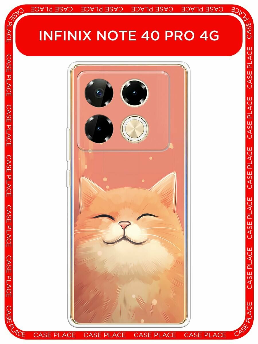 Чехол на Infinix Note 40 Pro / Инфиникс Нот 40 Про с принтом "Довольный рыжий котик"