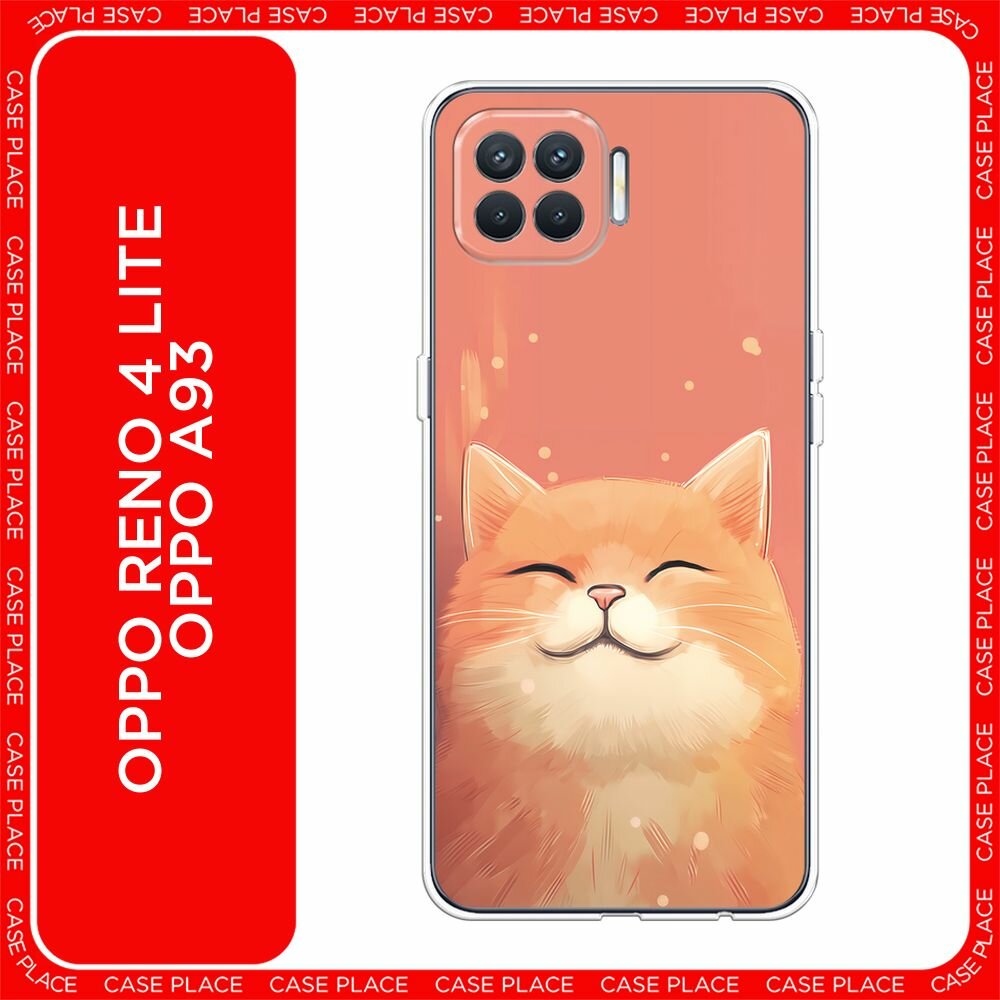 Чехол на Oppo Reno 4 Lite/A93 / Оппо Reno 4 Lite/А93 с принтом "Довольный рыжий котик"