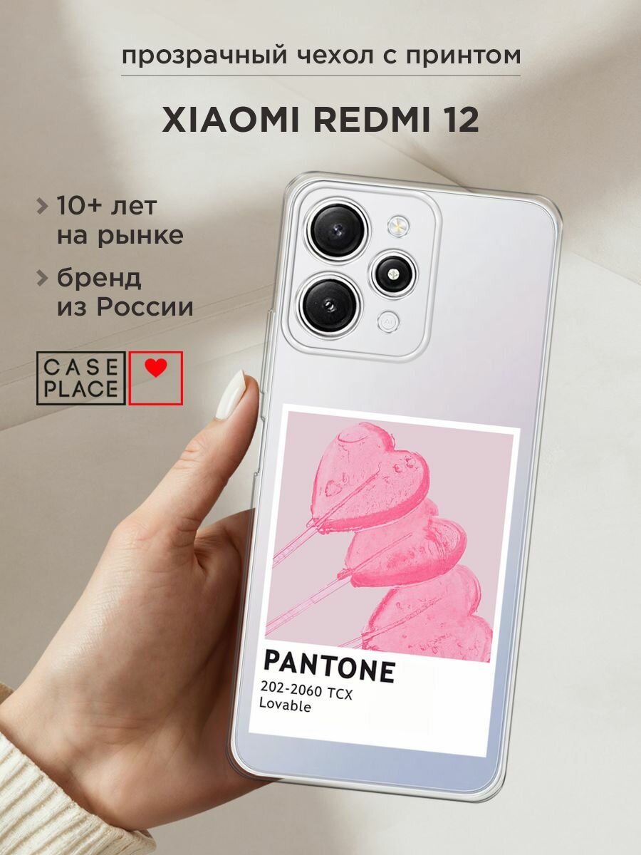 Чехол на Xiaomi Redmi 12 / Сяоми Редми 12 с принтом "Pantone Lovable 2 - 14 февраля", прозрачный