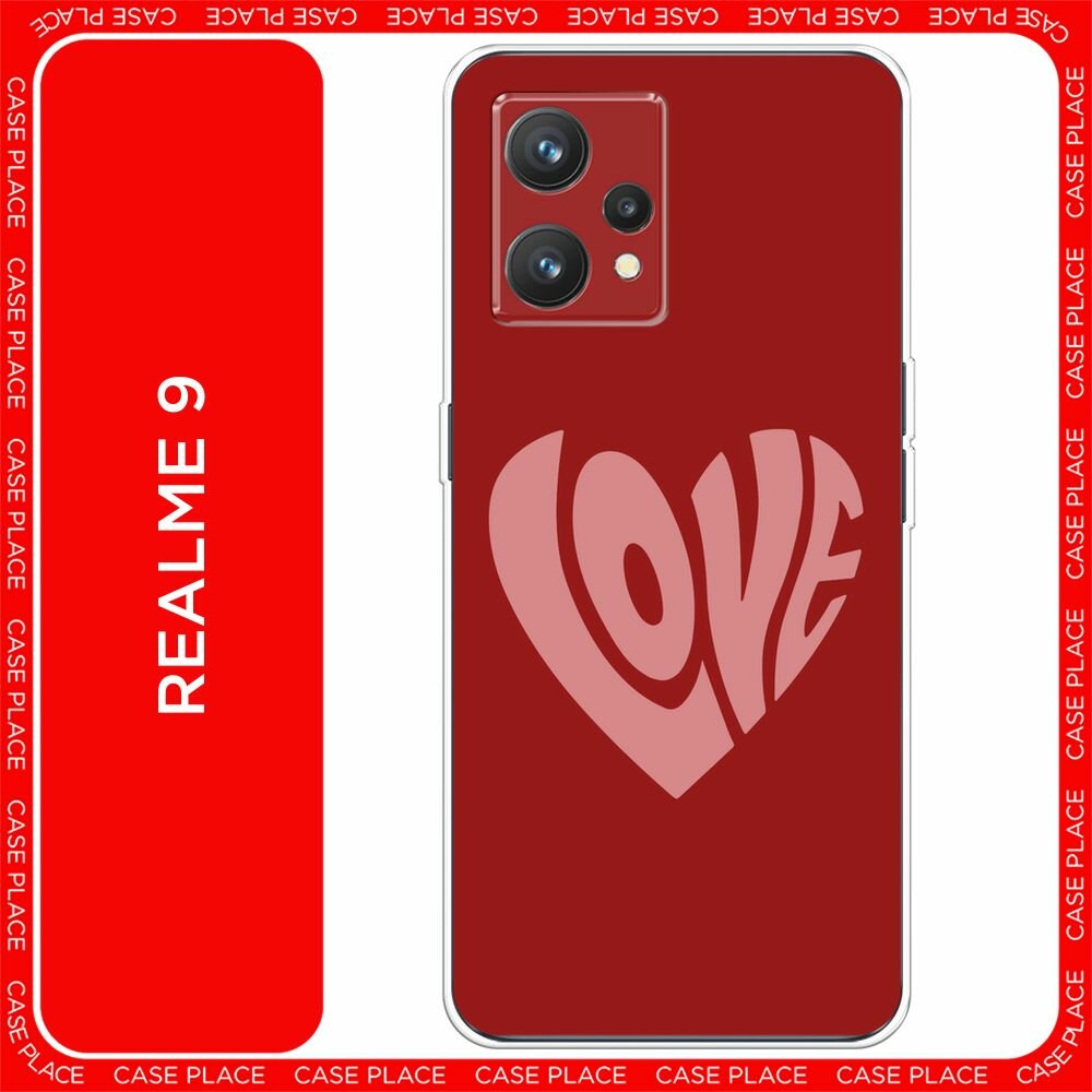 Чехол на Realme 9 4G/9 Pro Plus / Реалми 9 4G/9 Pro Plus с принтом "Love heart 1 - 14 февраля"