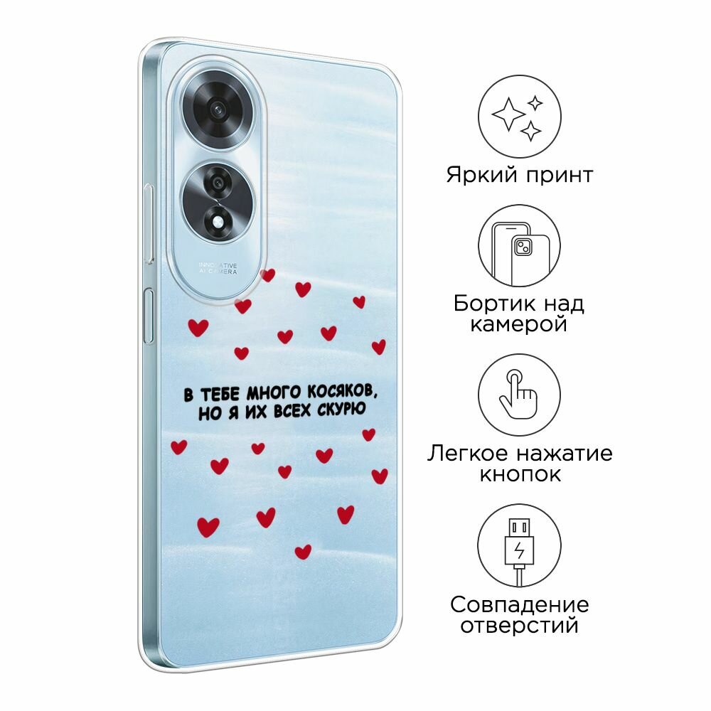 Чехол на Oppo A60 / Оппо А60 с принтом "Косяки 1 - 14 февраля", прозрачный — фото 1