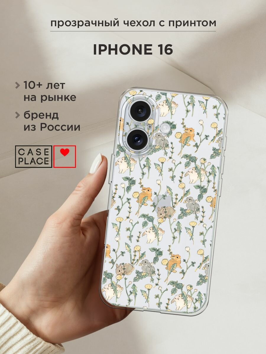 Чехол на Apple iPhone 16 / Айфон 16 с принтом "Кролики в одуванчиках", прозрачный