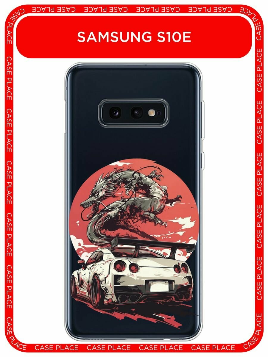 Чехол на Samsung Galaxy S10E / Самсунг Галакси S10E с принтом "Car and dragon", прозрачный