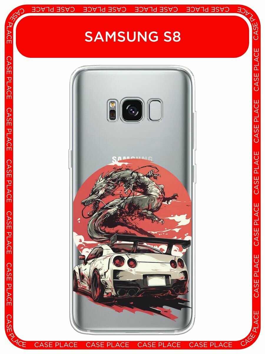 Чехол на Samsung Galaxy S8 / Самсунг Галакси С8 с принтом "Car and dragon", прозрачный