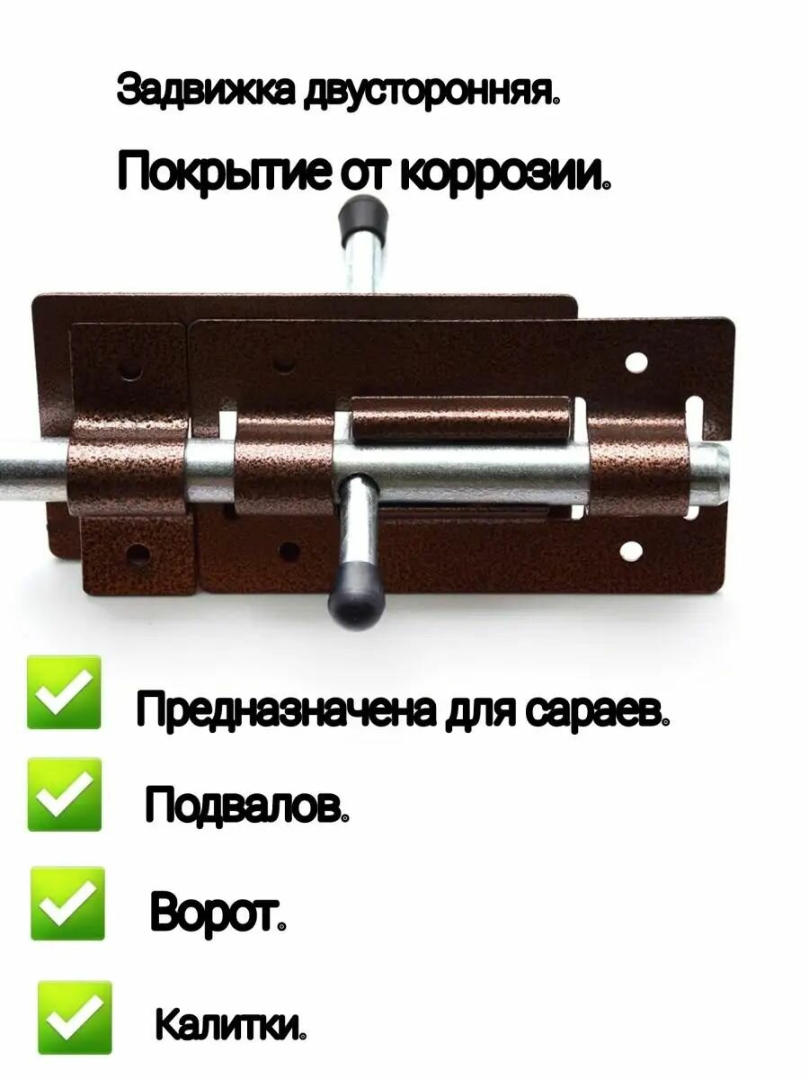 Задвижка для ворот, дверей, калитки.
