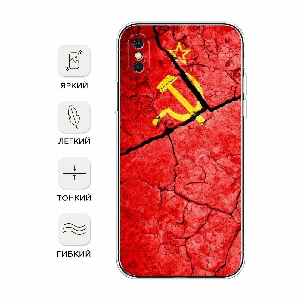 Чехол на Apple iPhone XS Max / Айфон XS Max с принтом "СССР" — фото 1
