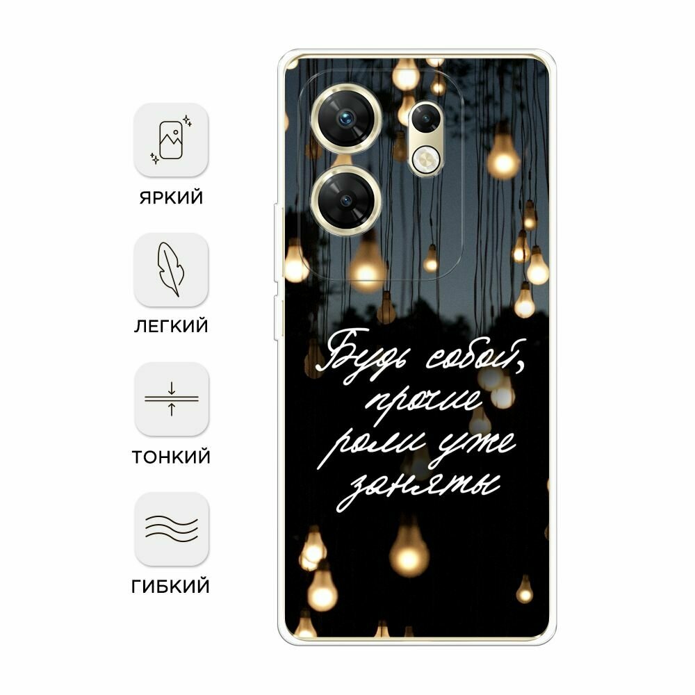Чехол на Infinix Zero 30 4G / Инфиникс Зеро 30 4G с принтом "Будь собой" — фото 1