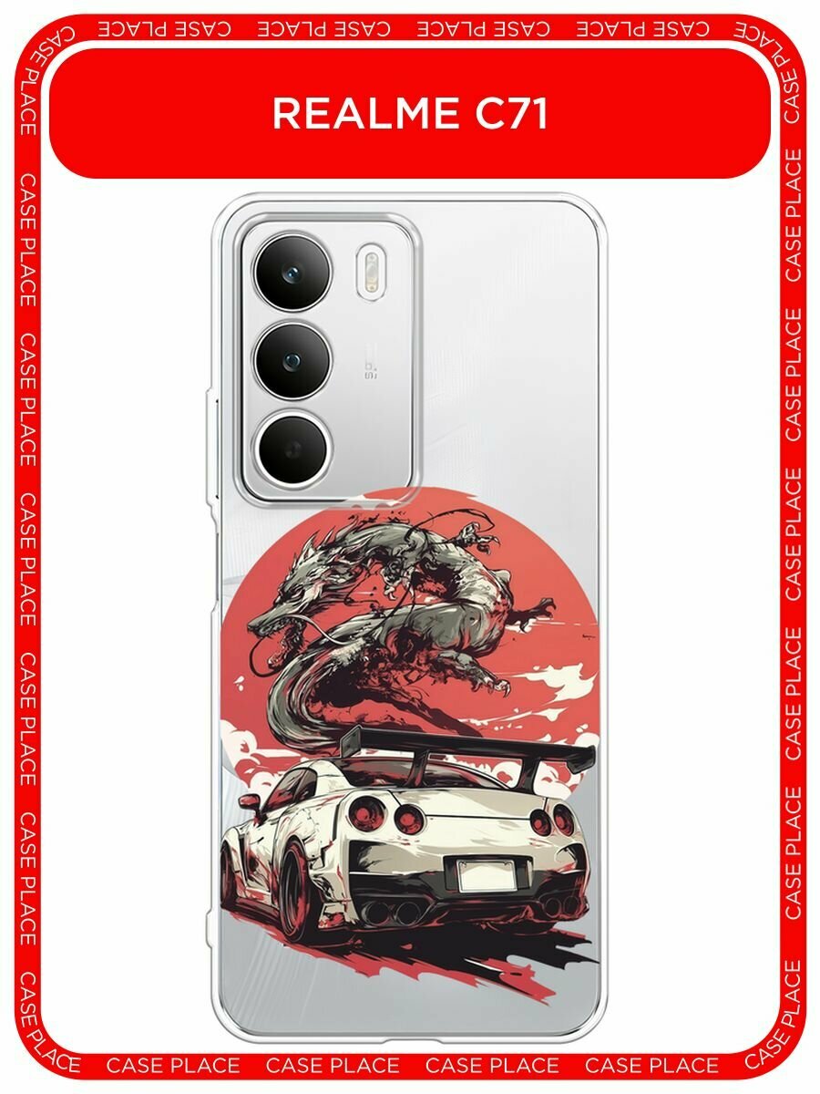 Чехол на Realme C71/P3 Lite 4G / Реалми С71/P3 Лайт 4G с принтом "Car and dragon", прозрачный