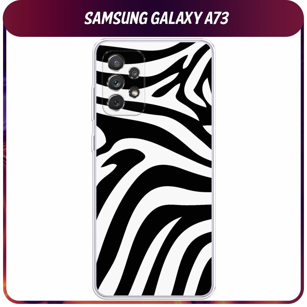 Чехол на Samsung Galaxy A73 / Самсунг Галакси А73 с принтом "Полоски зебры"