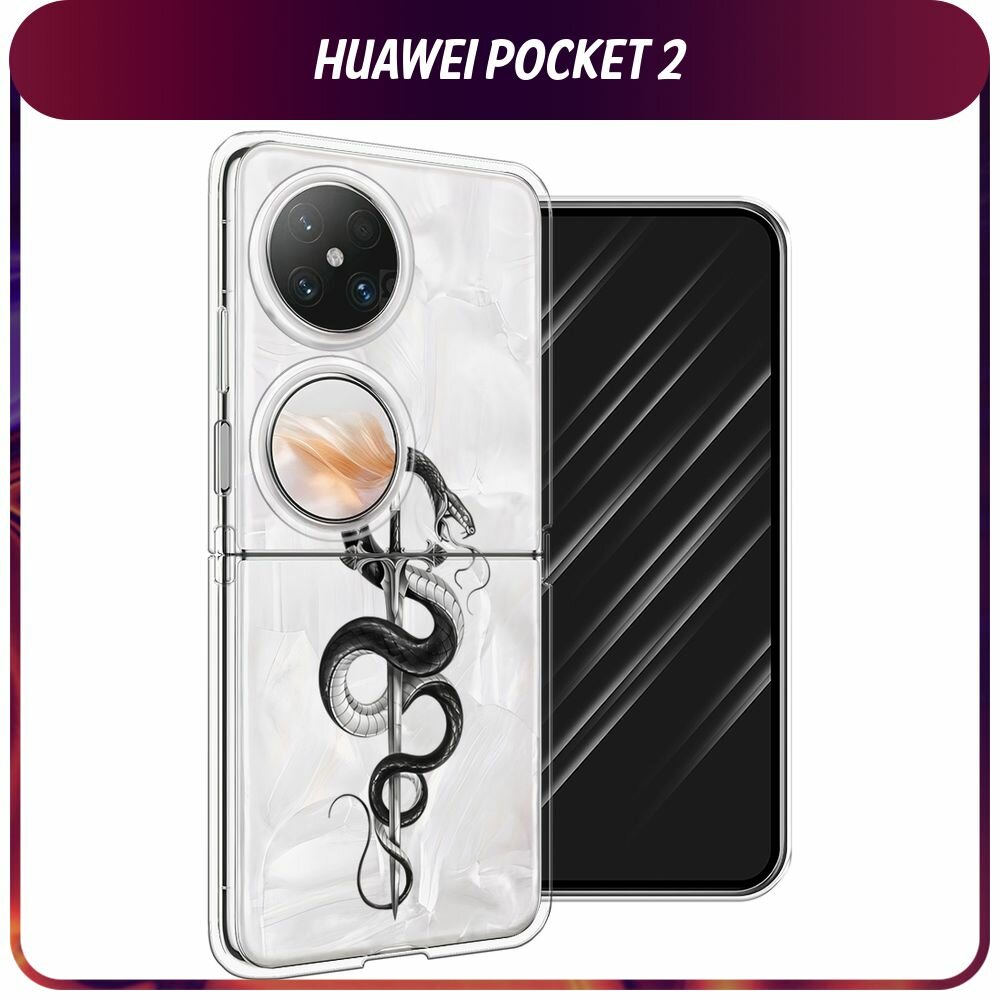 Чехол на Huawei Pocket 2 / Хуавей Покет 2 с принтом "Змея с мечом чёрная"