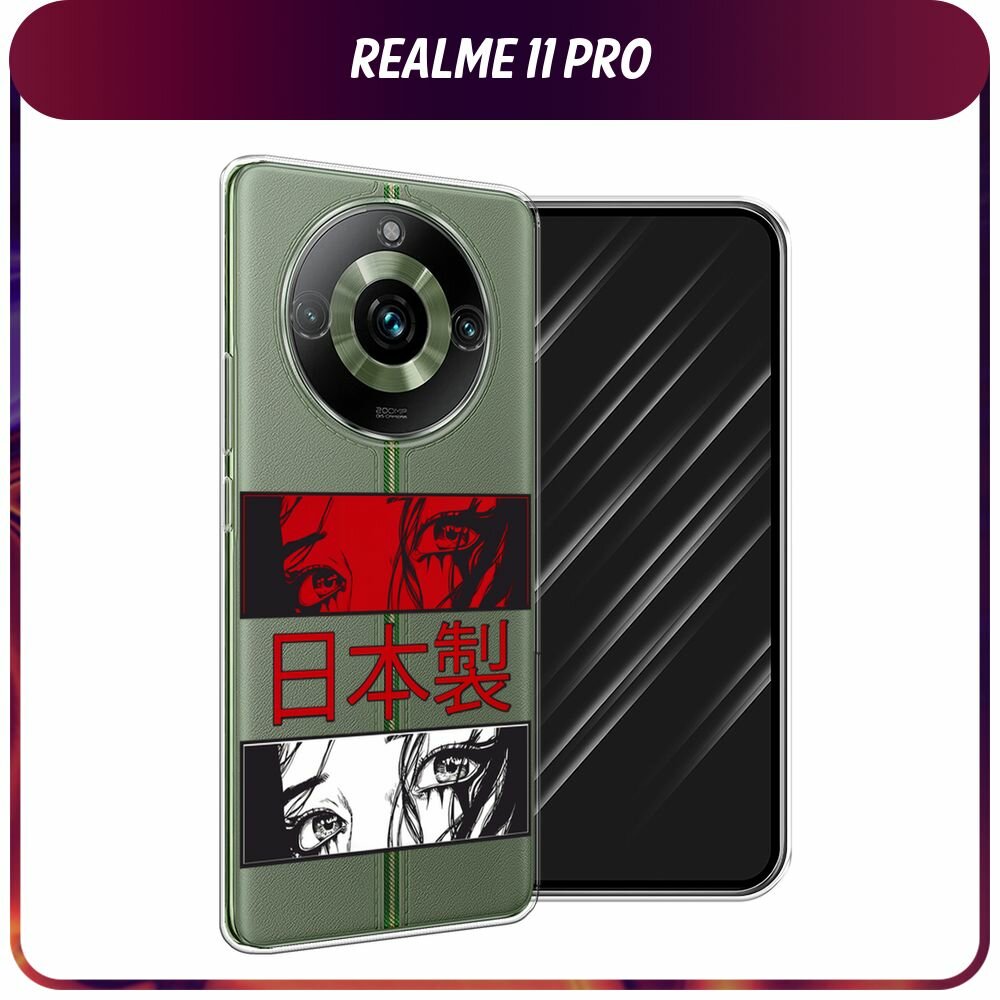Чехол на Realme 11 Pro / Реалми 11 Про с принтом "Аниме глаза манга", прозрачный