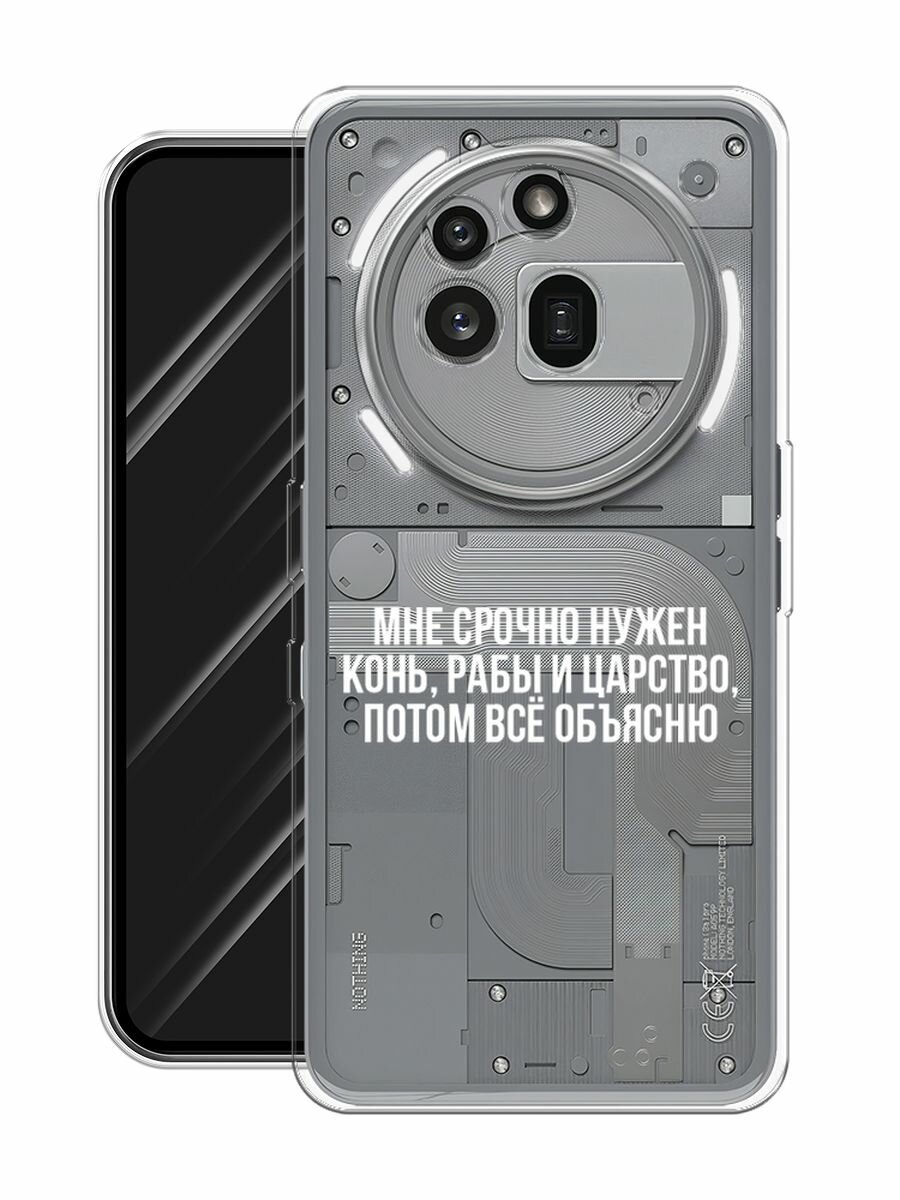 Чехол на Nothing Phone 3a Pro / Нотинг Фон 3а Про с принтом "Мне срочно нужно все", прозрачный — фото 1