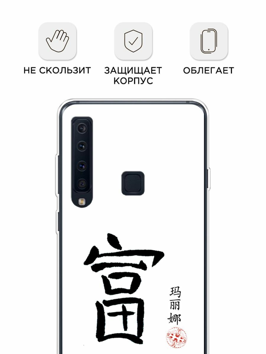 Чехол на Samsung Galaxy A9 2018 / Самсунг Галакси А9 2018 с принтом "Богатство 1" — фото 1