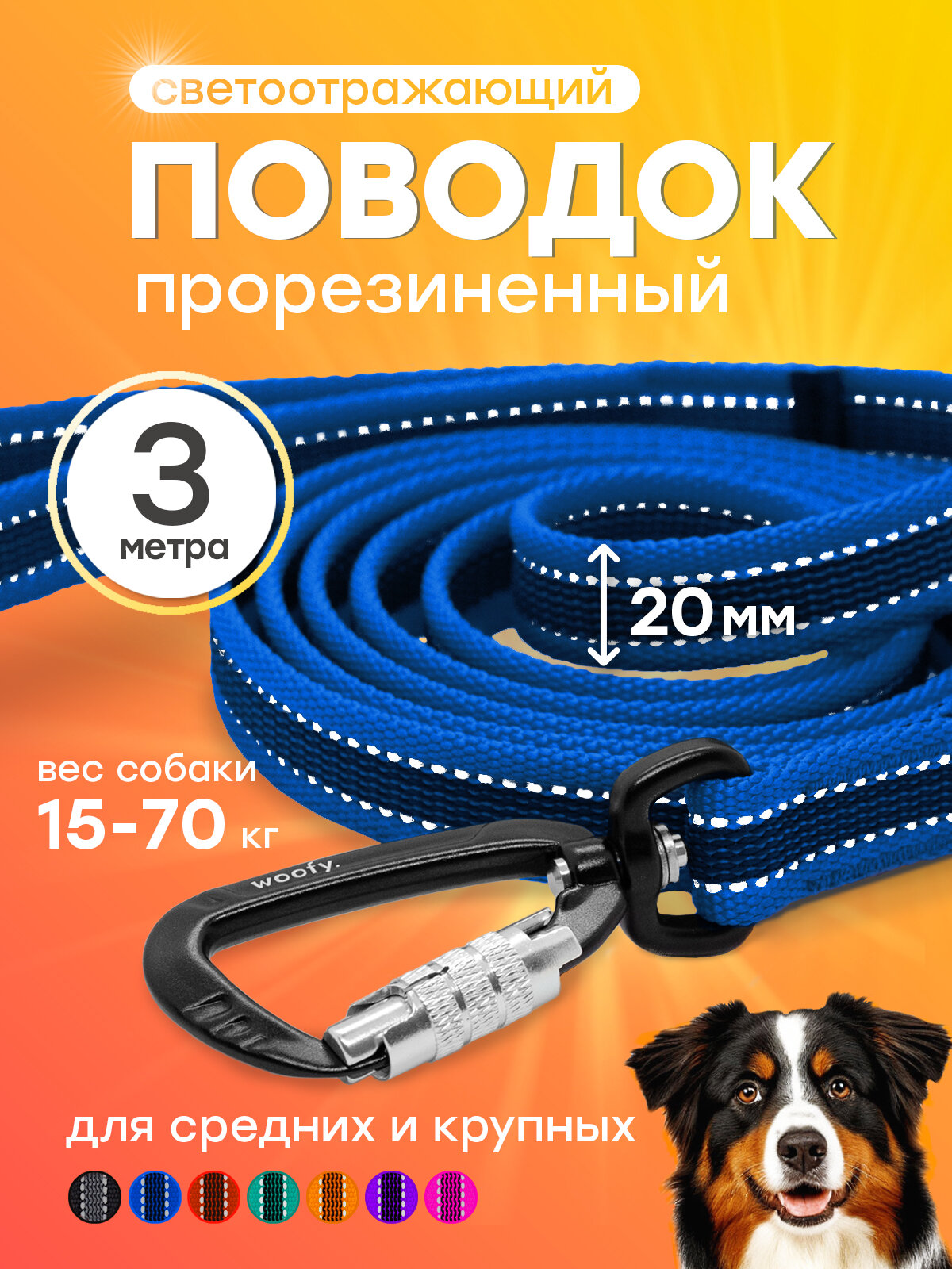 Нейлоновый поводок 3 м / 20 мм, с усиленным карабином для крупных и средних собак от 15-70 кг "Tandem-V", синий