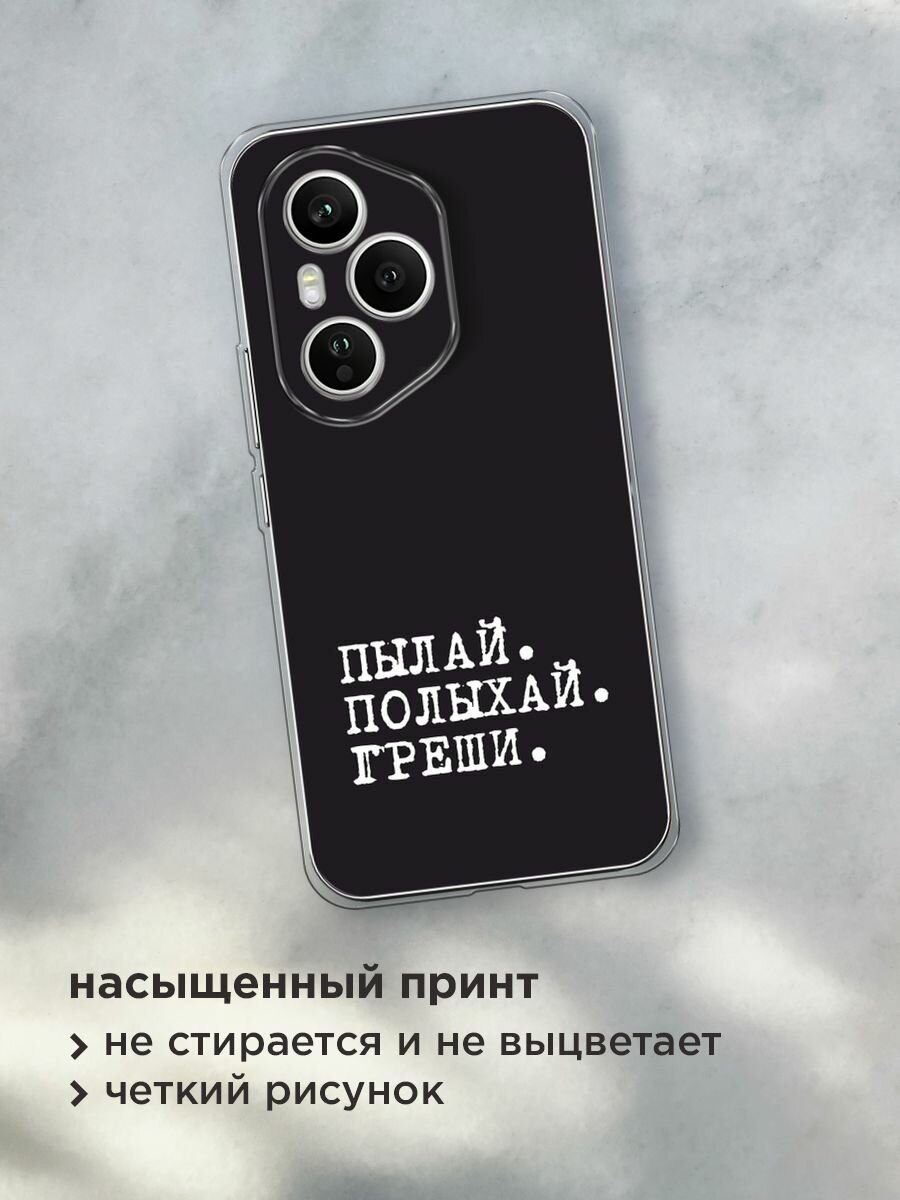 Чехол на Honor 400 Pro / Хонор 400 Про с принтом "Пылай и греши" — фото 1