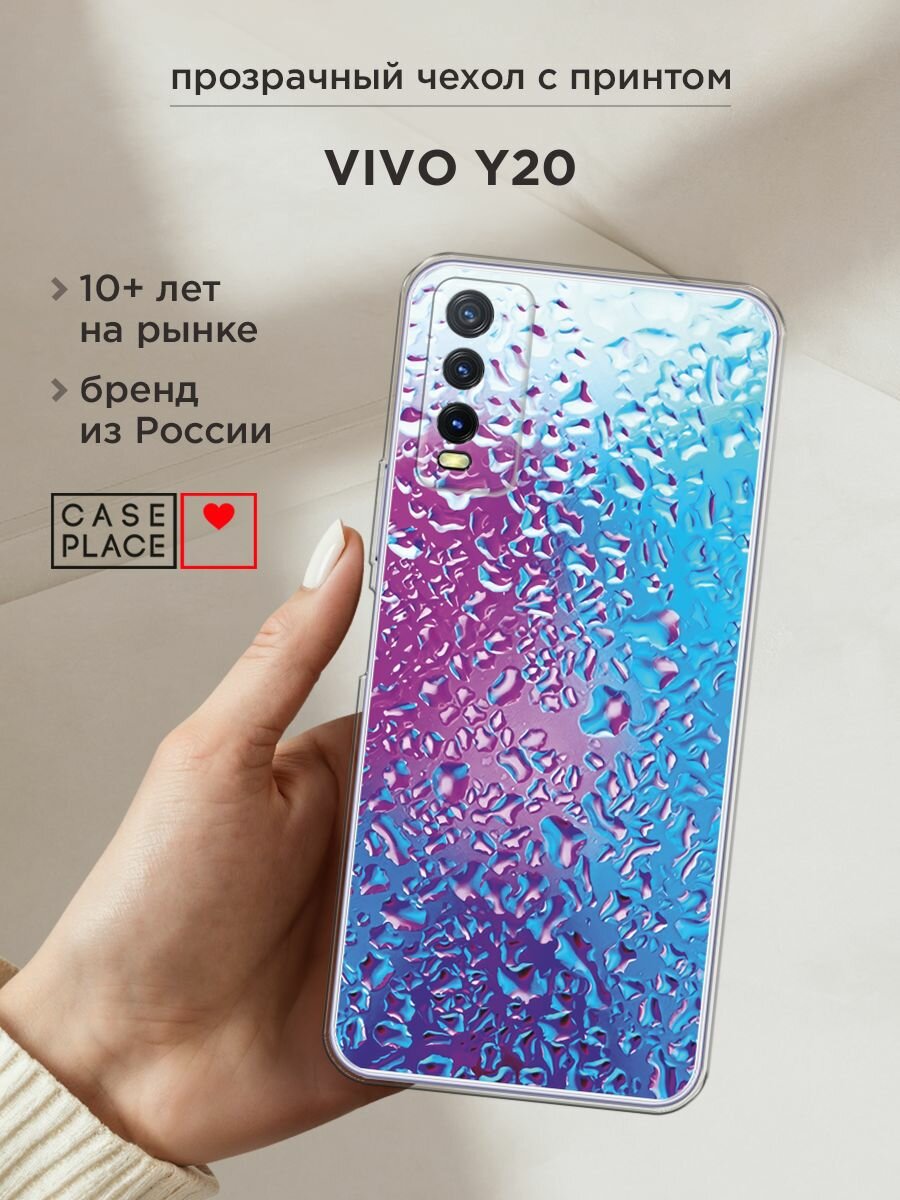 Силиконовый чехол на Vivo Y20 / Виво Y20 с принтом "Капли на стекле"