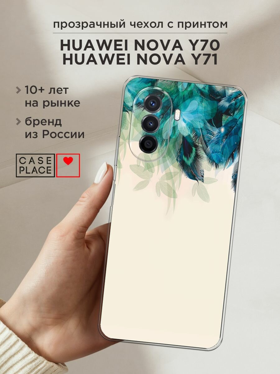 Чехол на Huawei Nova Y70/Y71 / Хуавей Нова Y70/Y71 с принтом Перья голубого цвета