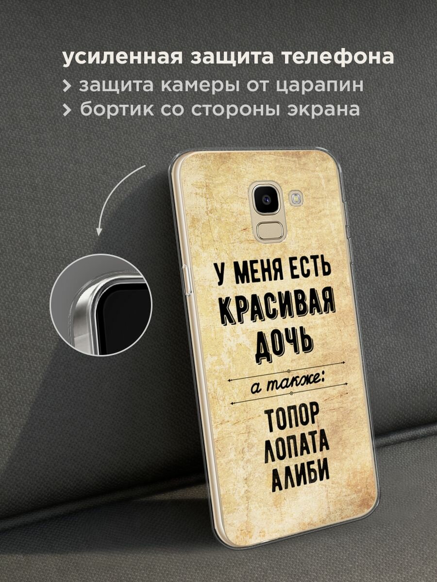 Чехол на Samsung Galaxy J6 2018 / Самсунг Галакси Джей 6 2018 с принтом "Красивая дочь" — фото 1