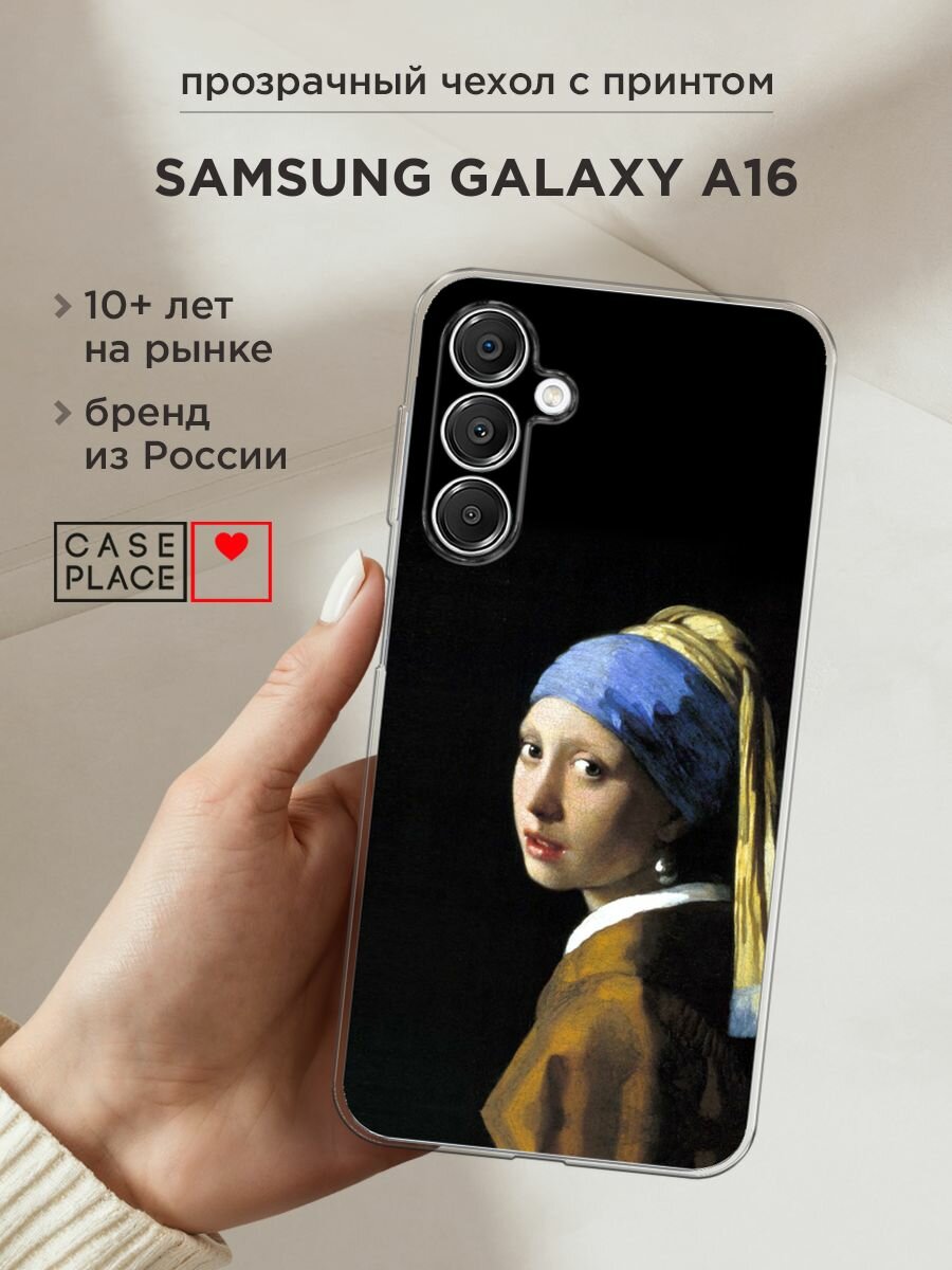 Чехол на Samsung Galaxy A16 / Самсунг А16 с принтом "Девушка с жемчужной сережкой"