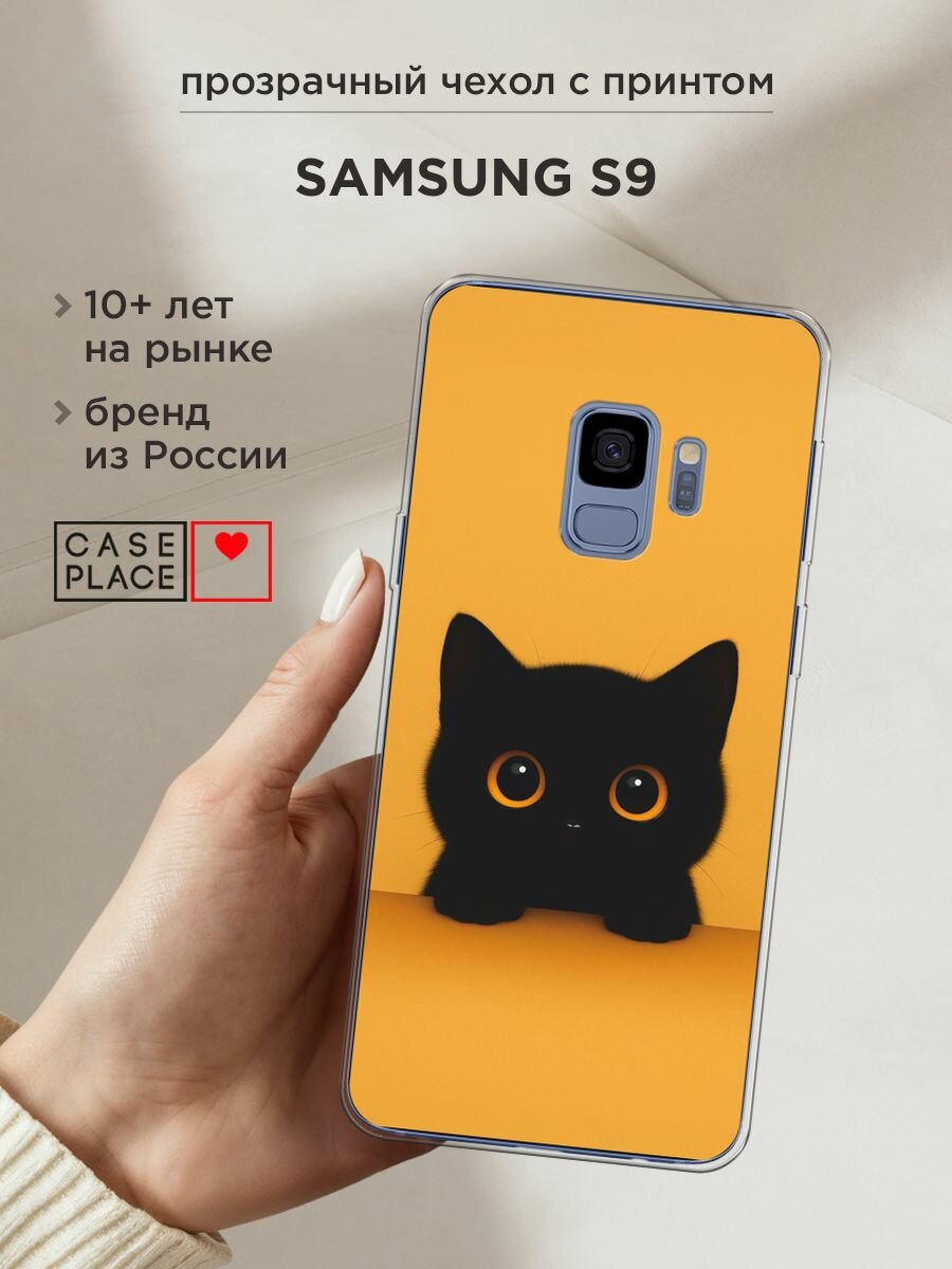Чехол на Samsung Galaxy S9 / Самсунг Галакси С9 с принтом "Контрастный котик"