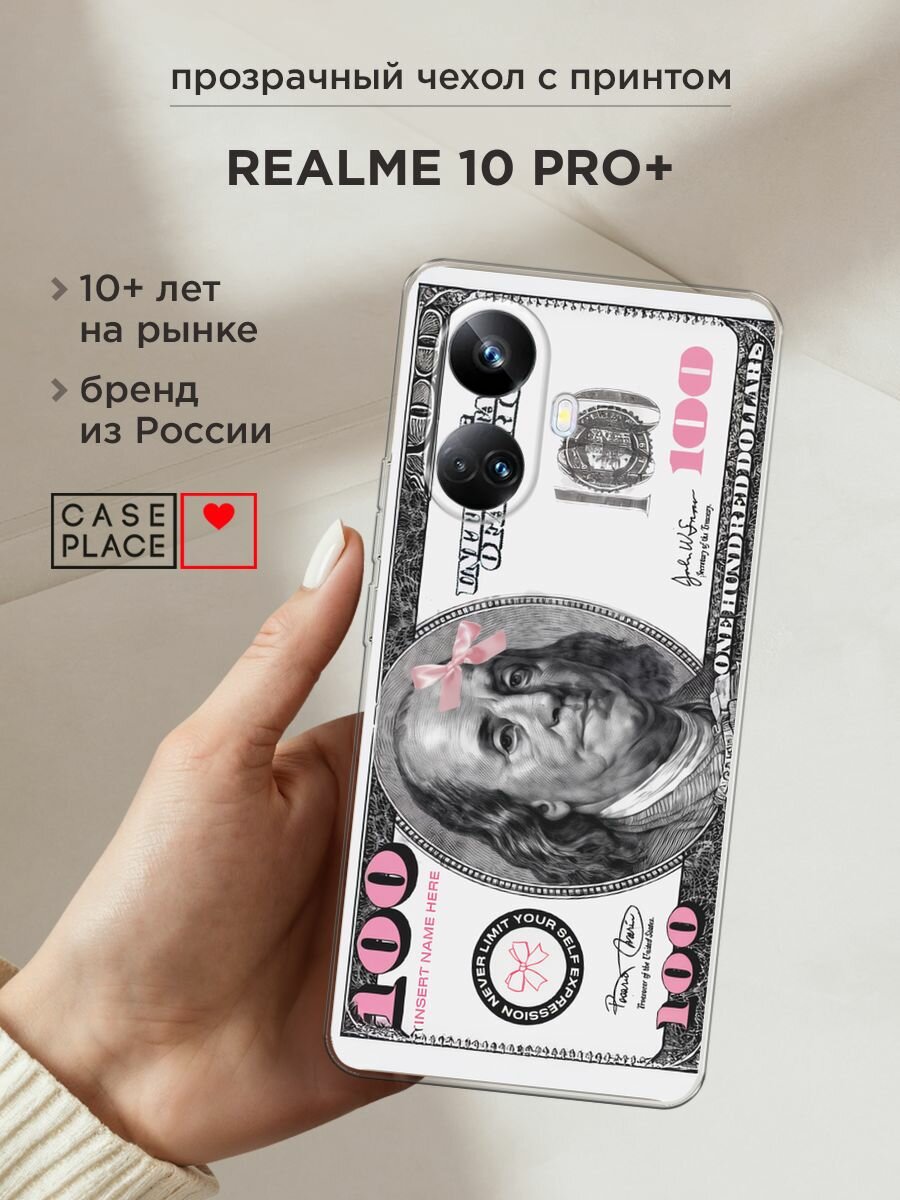 Чехол на Realme 10 Pro+ / Реалми 10 Про+ с принтом "Милый доллар"