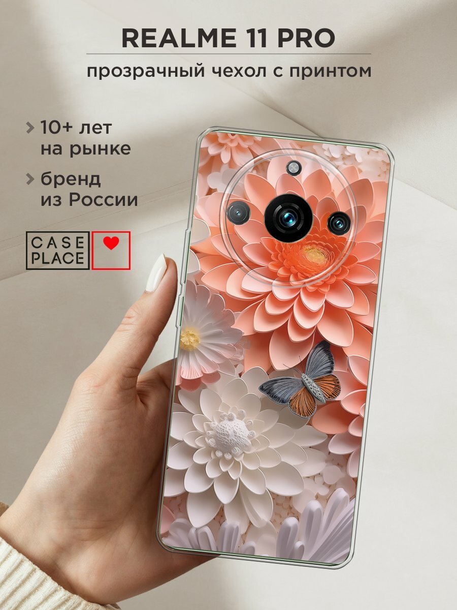 Чехол на Realme 11 Pro / Реалми 11 Про с принтом "Бумажные цветы"