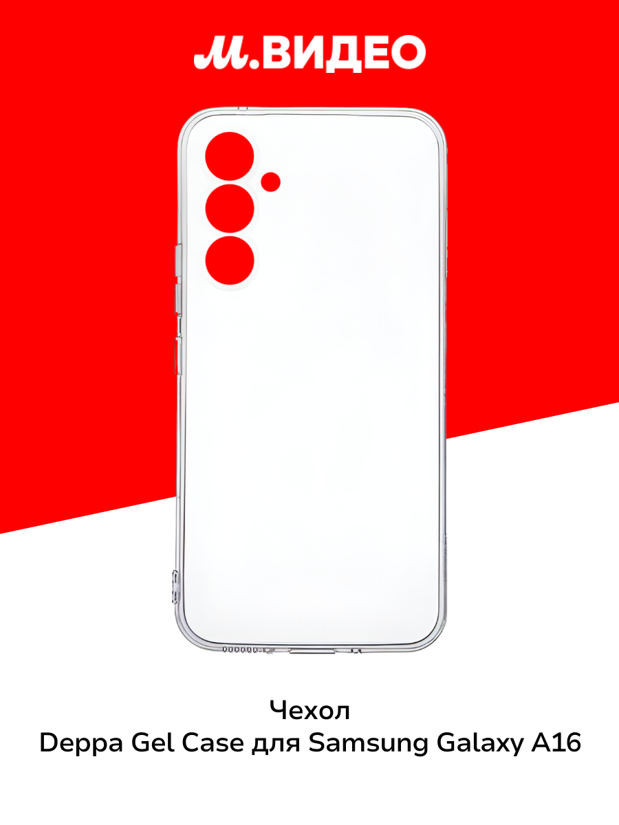 Чехол Deppa Gel Case для Samsung Galaxy A16