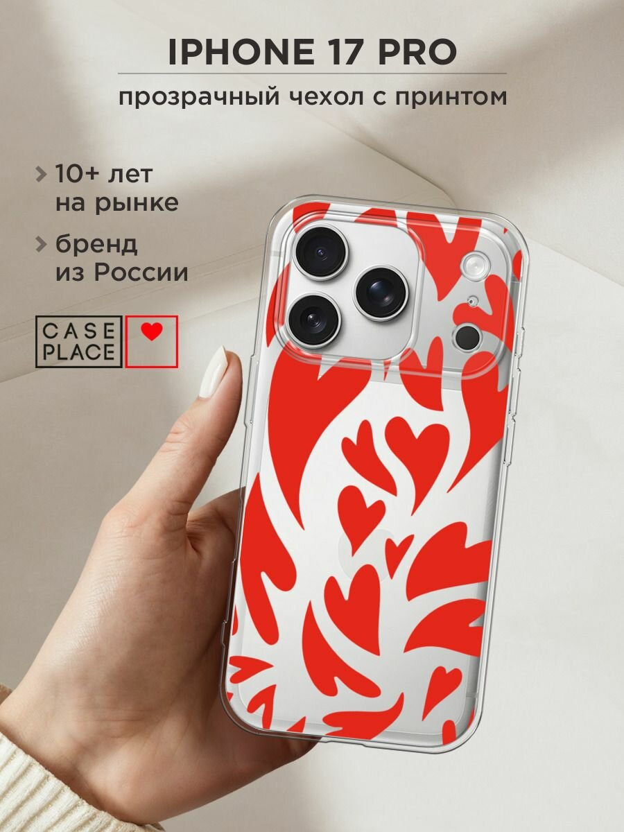 Чехол на Apple iPhone 17 Pro / Айфон 17 Про с принтом "Crazy hearts 2 - 14 февраля", прозрачный