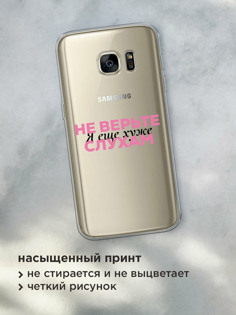 Чехол на Samsung Galaxy S7 / Самсунг Галакси С 7 с принтом "Я ещё хуже 2", прозрачный — фото 1