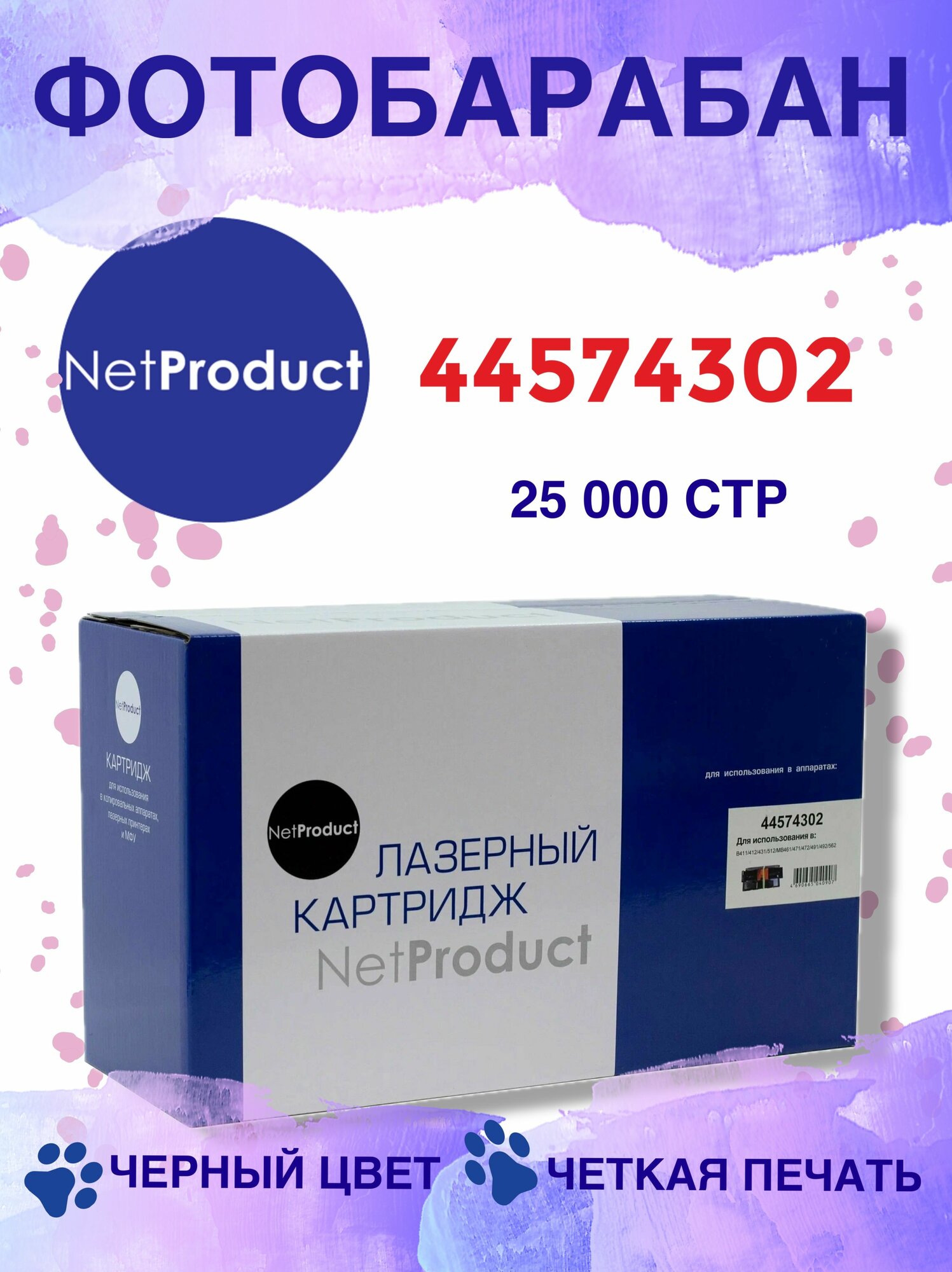 Фотобарабан NetProduct 44574302 для OKI, черный