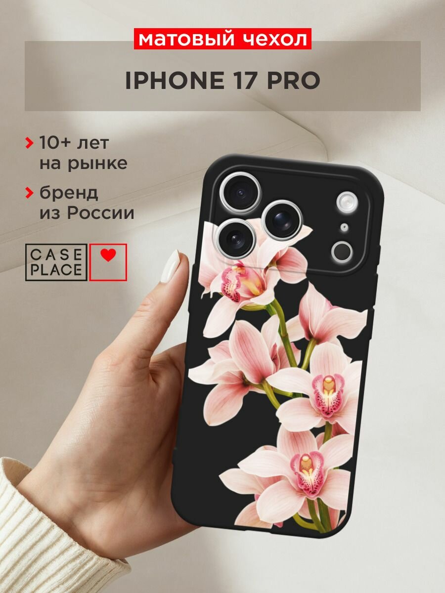 Чехол на Apple iPhone 17 Pro / Айфон 17 Про с принтом "Нежная орхидея", прозрачный