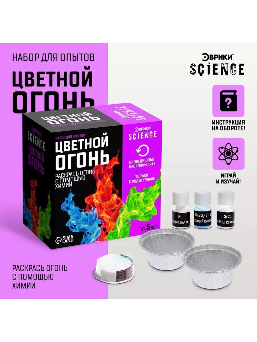 Набор для опытов Цветной огонь