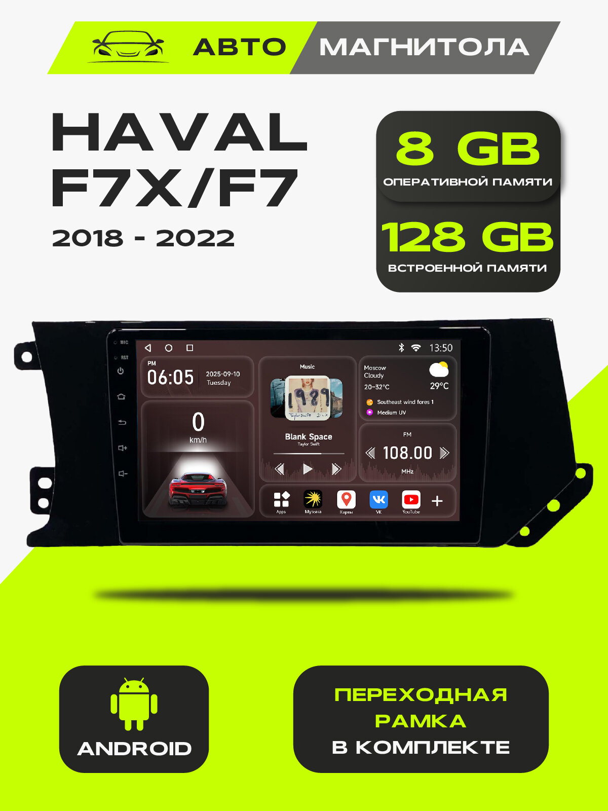 Андроид магнитола Haval F7 X / F7 2018-2022, 8/128GB, Хавал ФХ7 + Переходная рамка
