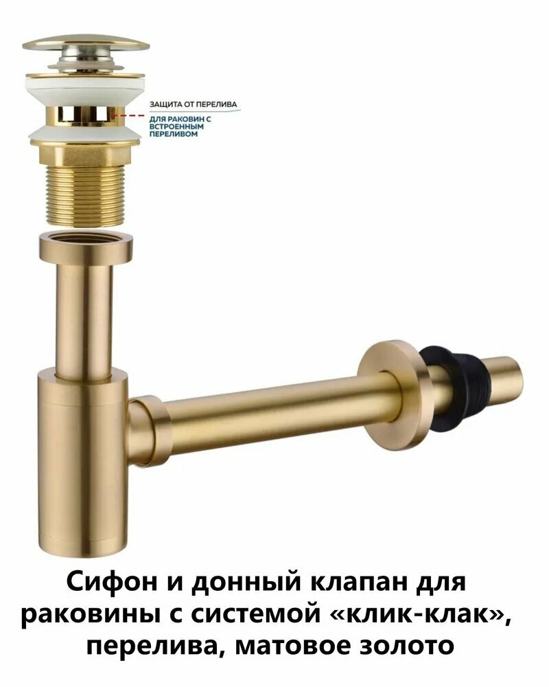 Сифон сливной для раковины с отводом в стену и донный клапан, перелива, ROBERN ROS47001G3, металлический сифон для раковины, Клик-Клак матовый золотой
