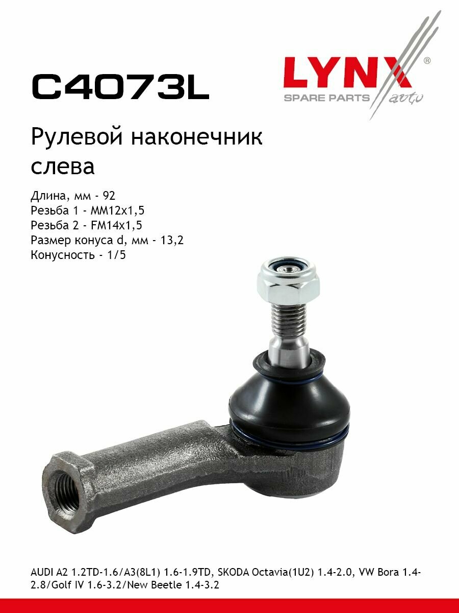 Наконечник рулевой SKODA Octavia(1U2) 1.4 2.0 96, VW Golf IV 1.6 3.2 97 05 левый (LYNXauto)