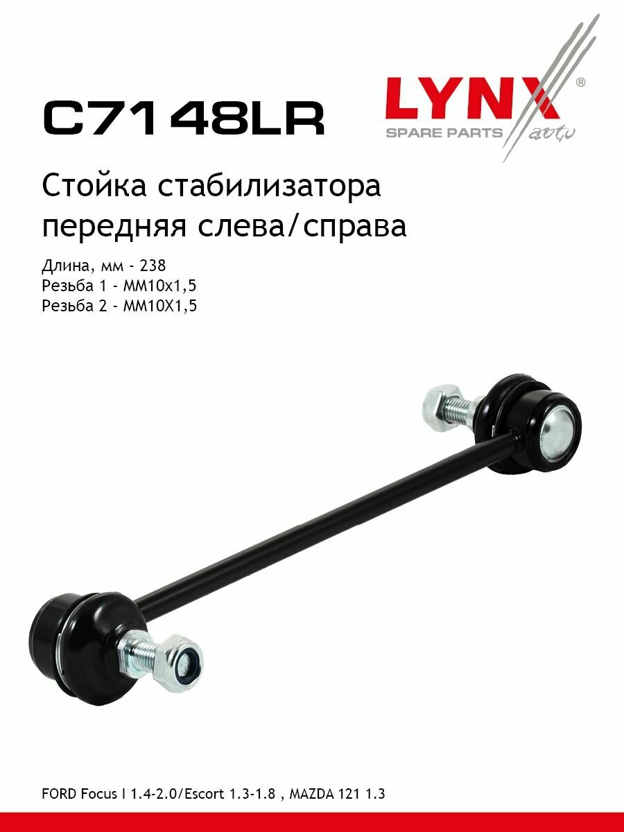 LYNXauto Стойка стабилизатора передняя левая /правая FORD Focus I 1.4-2.0 99-04/Escort 1.3-1.8 90-98 MAZDA 121 1.3 96-