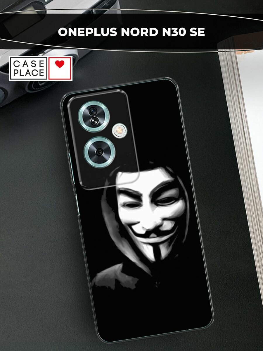 Чехол на OnePlus Nord N30 SE / Ван Плас Норд N30 SE с принтом "Анонимус"