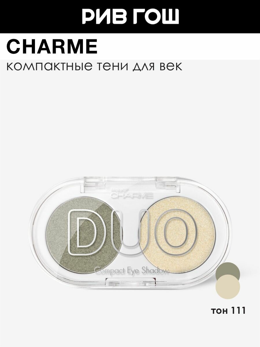 CHARME Тени для век компактные Duo 111 Оливковый, 3,5 г