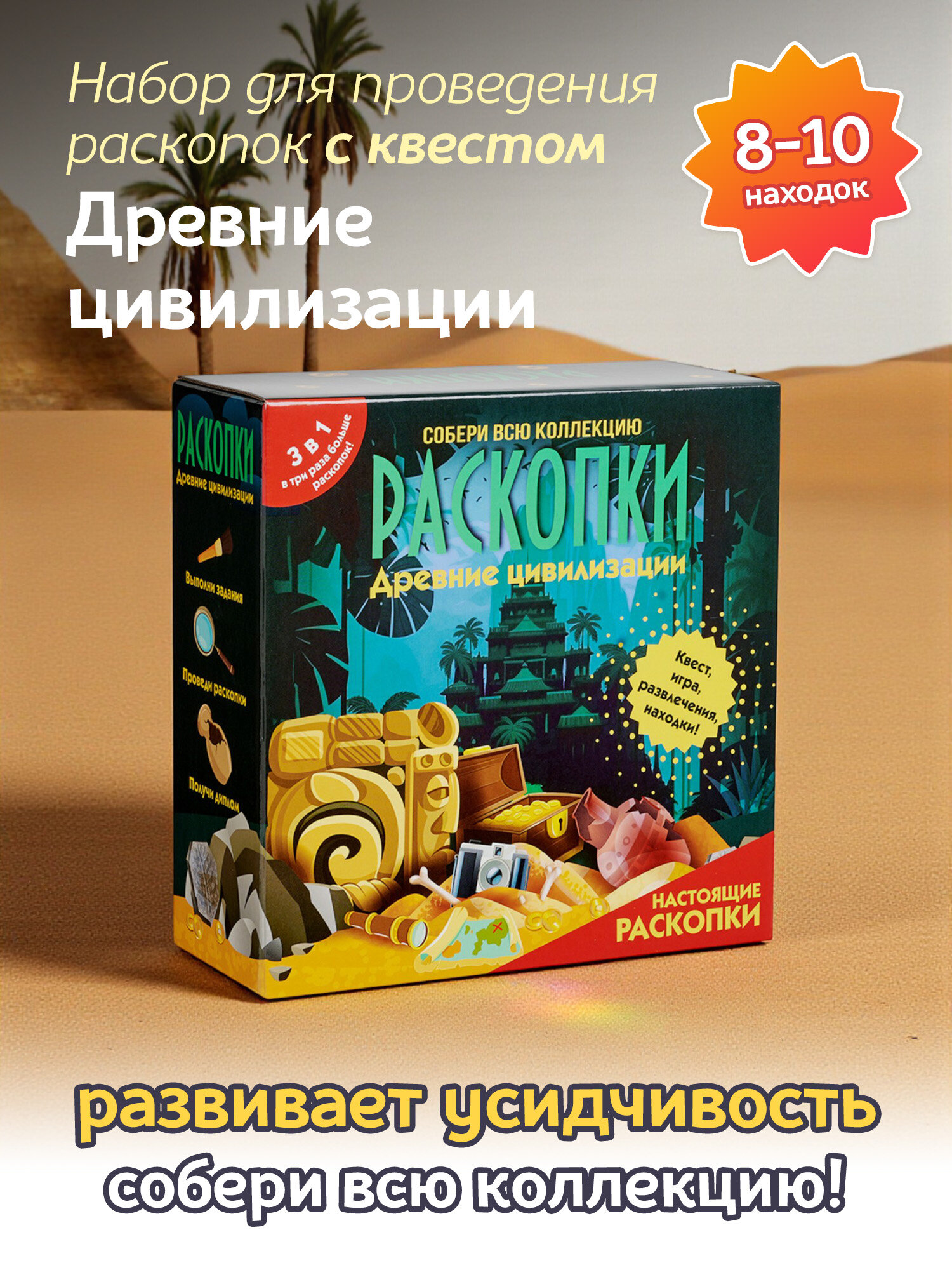 Большой набор для раскопок Бумбарам с квестом "Древние цивилизации" 3 в 1