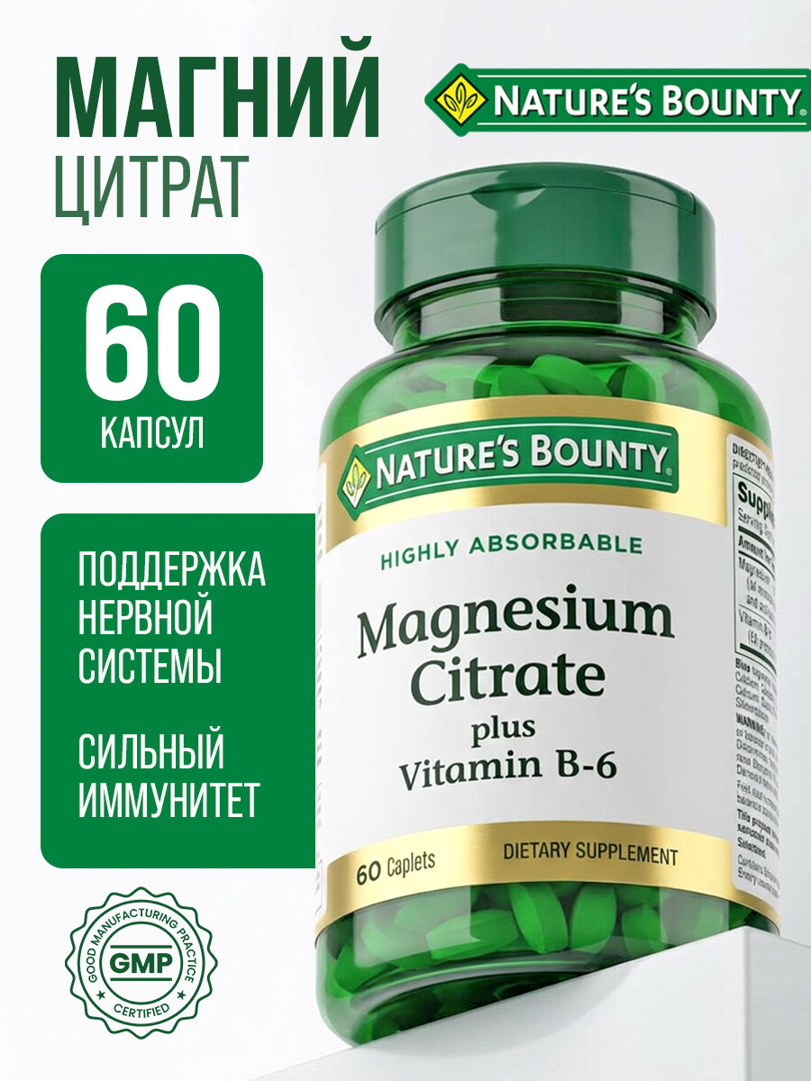 БАД Nature's Bounty Магний цитрат, для иммунитета, для нервной системы, 60 капсул