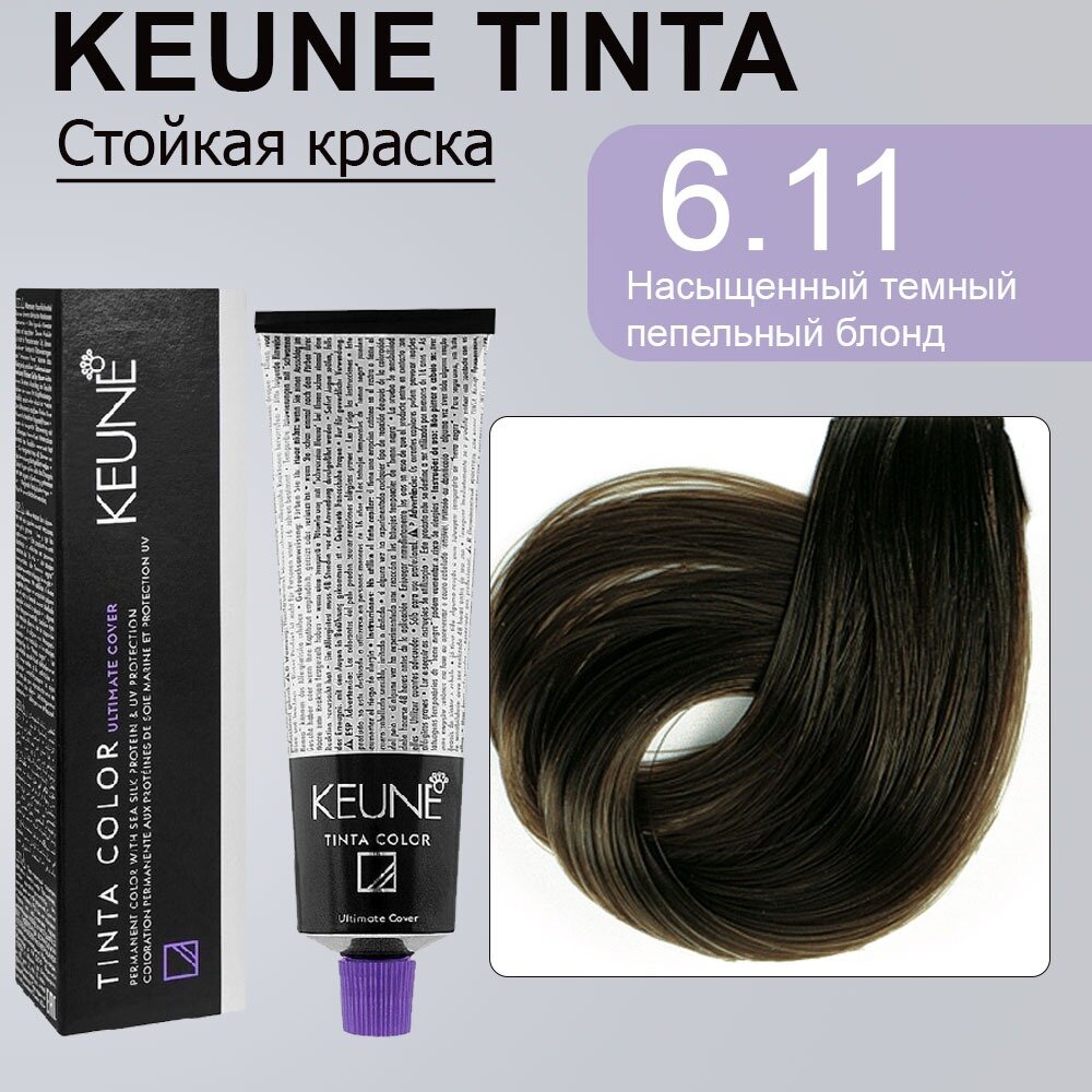 Keune Tinta Color 6.11 Темный блондин интенсивно пепельный Стойкая краска для волос 60 мл