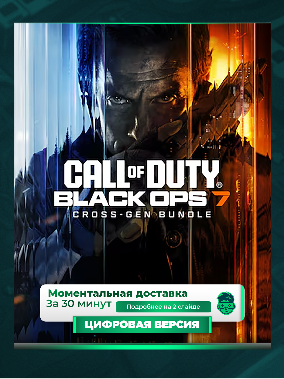 Call of Duty: Black Ops 7 - Cross-Gen Bundle на PS4 и PS5, цифровая версия