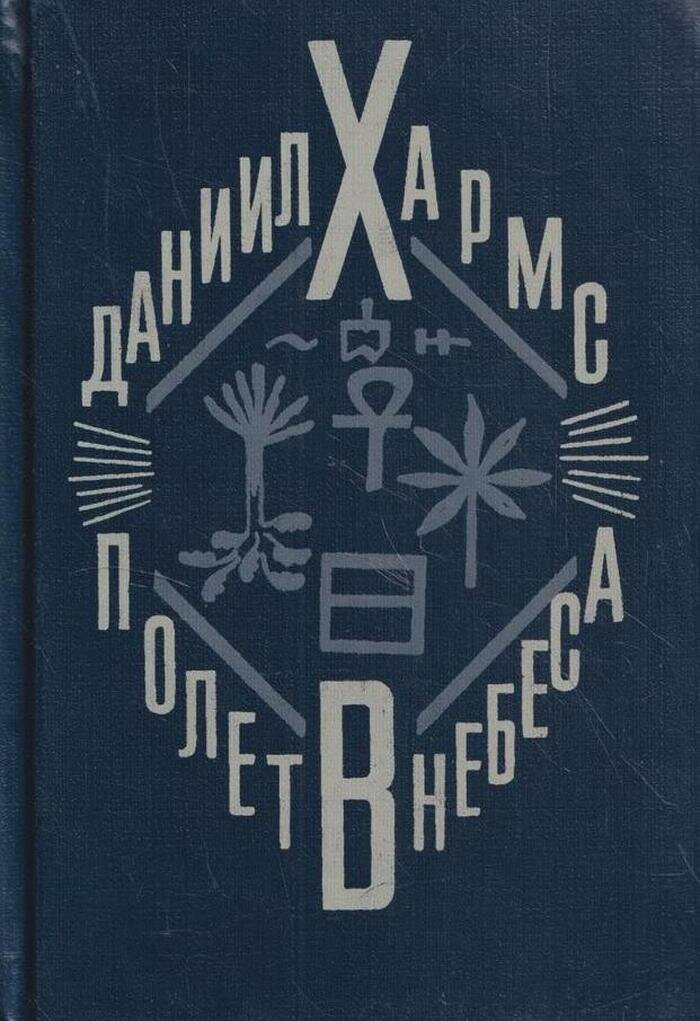 Полет в небеса
