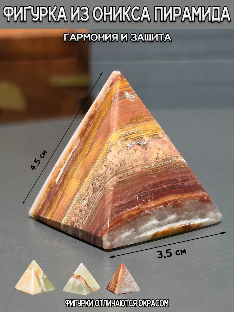 Фигурка из камня Оникс статуэтка Пирамида