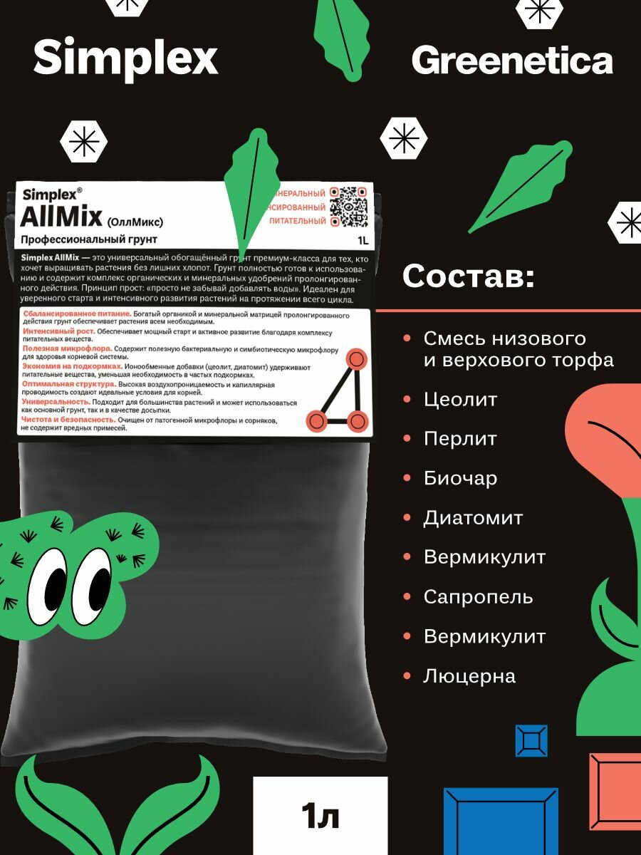 Simplex AllMix 1 л Субстрат почвосмесь — фото 1