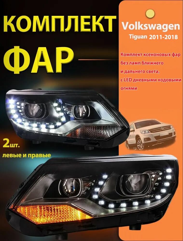 Фары автомобильные