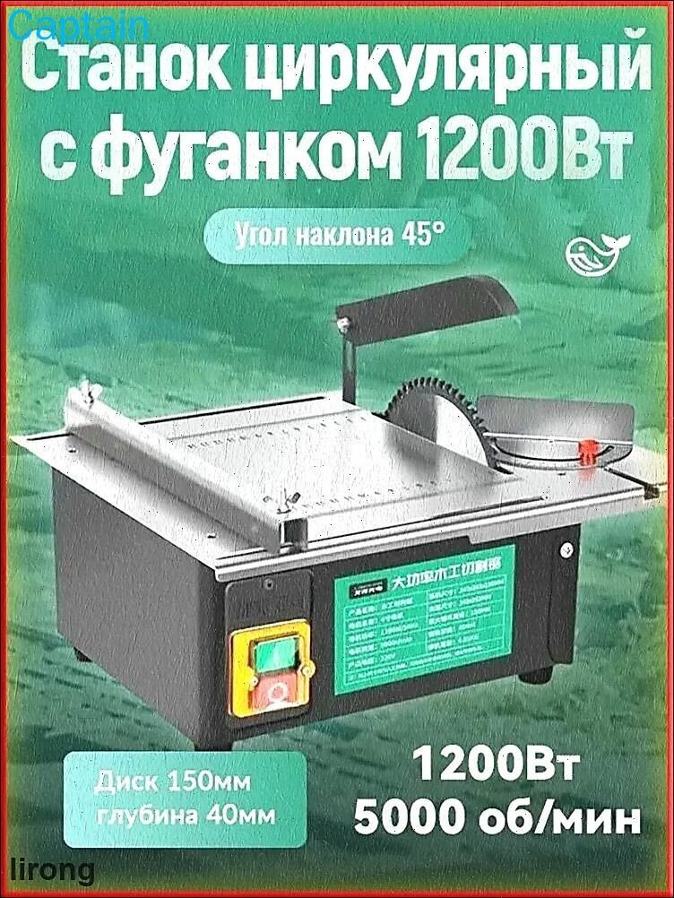 Многофункциональная мощная деревообрабатывающая настольная пила